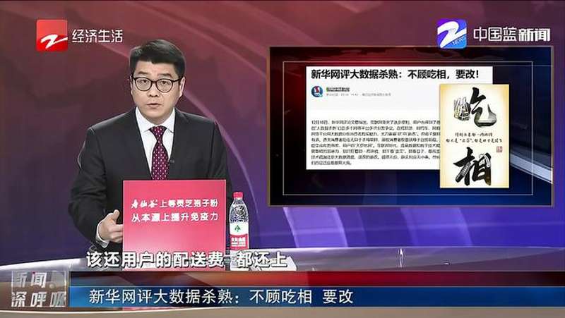 新华网评大数据杀熟:不顾吃相 要改