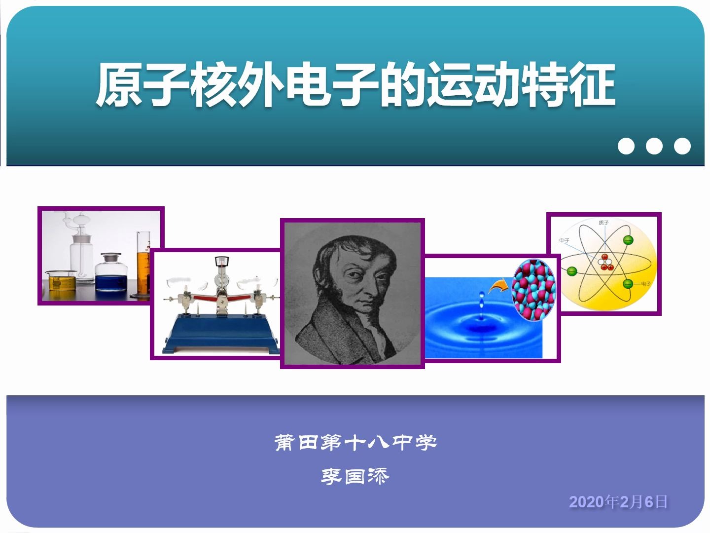 原子核外电子的运动特征