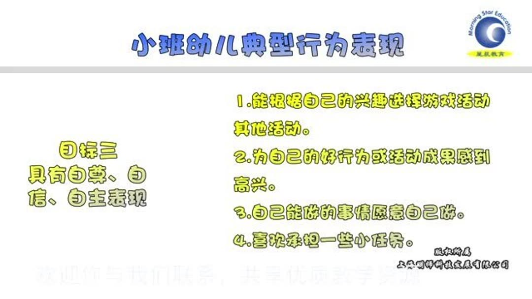 幼儿园优质课_社会领域 小班 人际交往