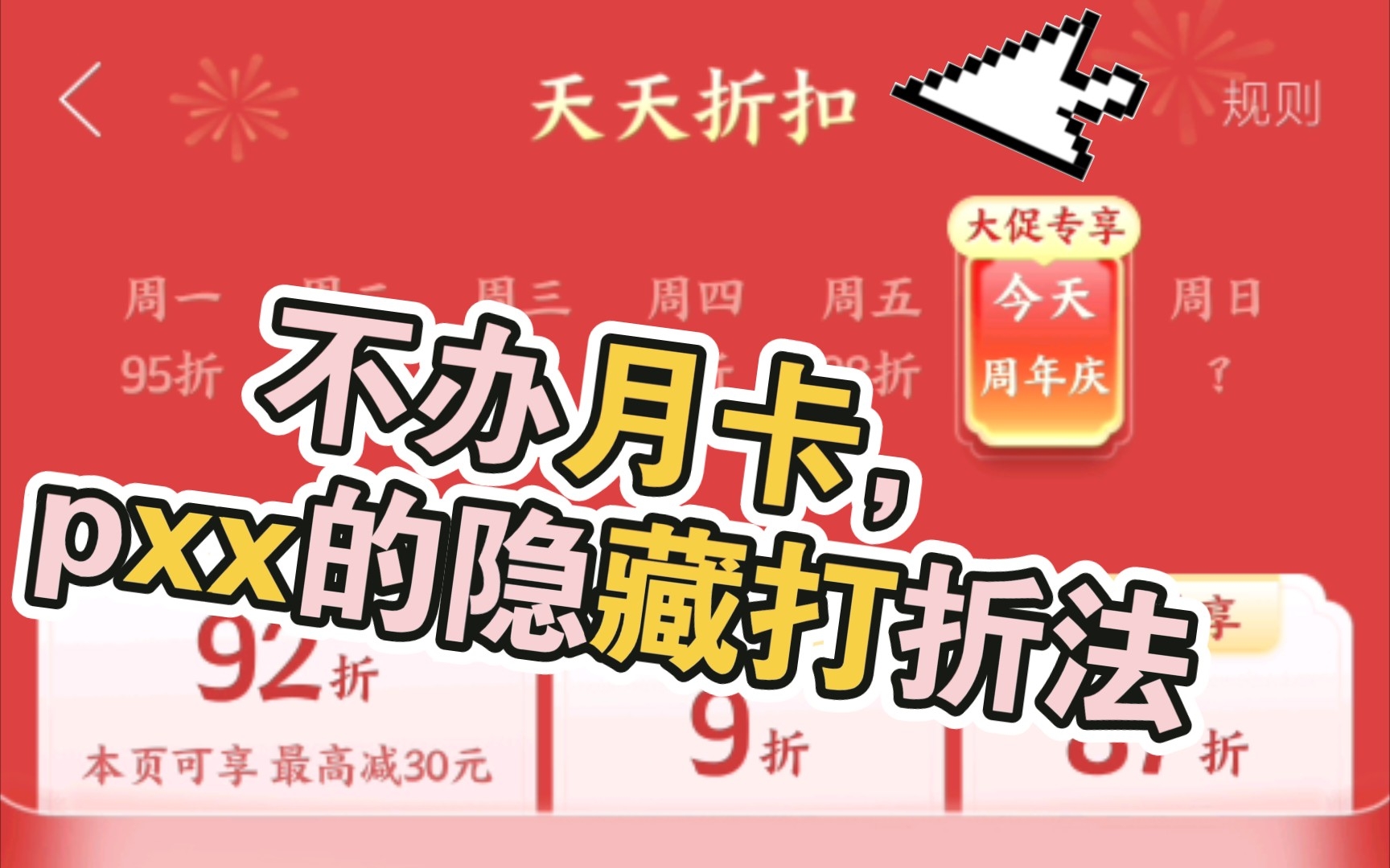省钱妙招之-拼多多不办月卡打折的步骤我最常用的省上加省的办法之...