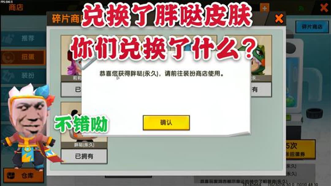 迷你世界扭蛋机又更新了,夜喃兑换了胖哒皮肤,你们兑换了什么?