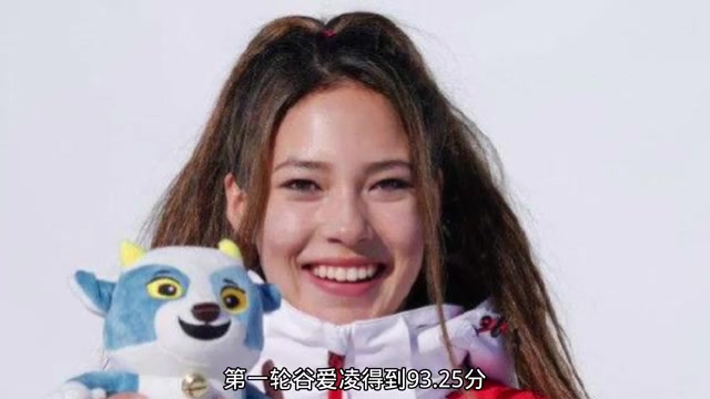预定金牌!谷爱凌决赛首轮93.25分,唯一破90选手,第二轮95.25分