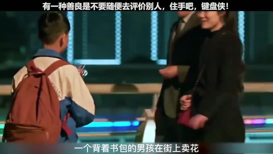 有时候看到的听到的不一定是真的,不要随意评价任何人