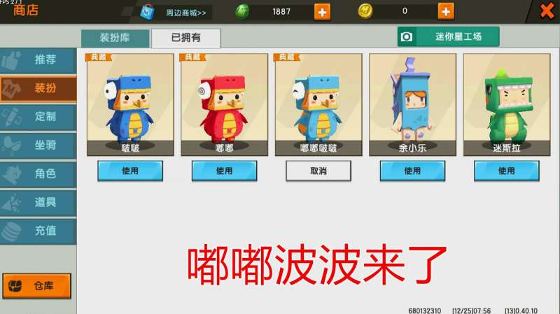 迷你世界:免费送粉丝嘟嘟和波波,解锁后自动获得变色龙嘟嘟波波