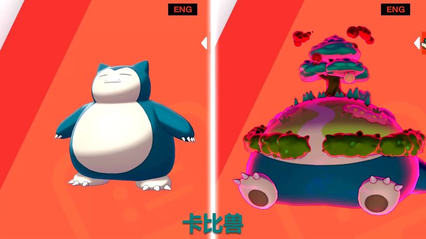 #精灵宝可梦剑盾 超极巨化对比(二)#梦想家计划第三季 #口袋妖怪