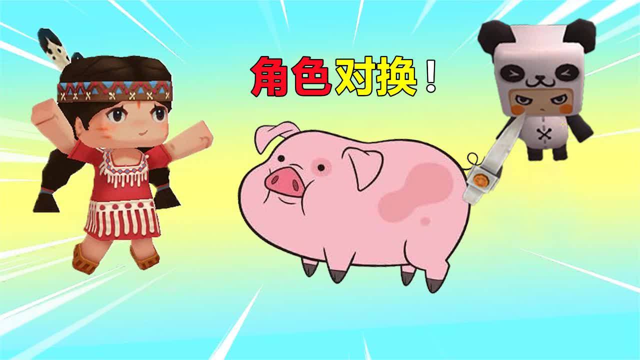 迷你世界:当人类 生物互换!变成猪被老弟欺负,气死我了!