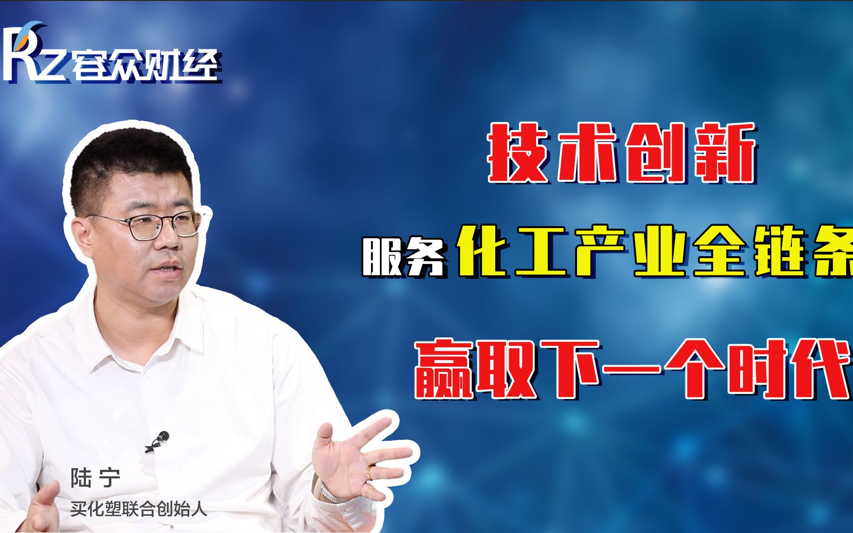 塑化产业互联网平台,如何通过技术创新赢取下一个时代