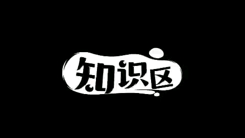简历模板分享1