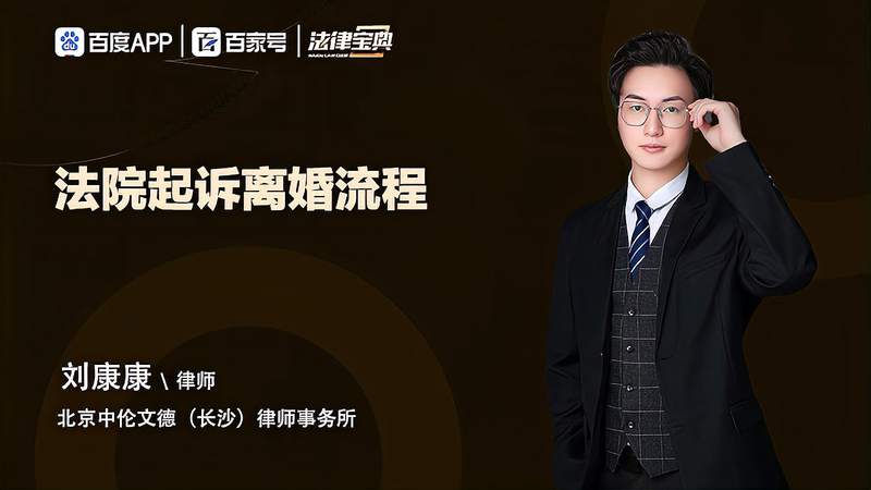 法院起诉离婚流程