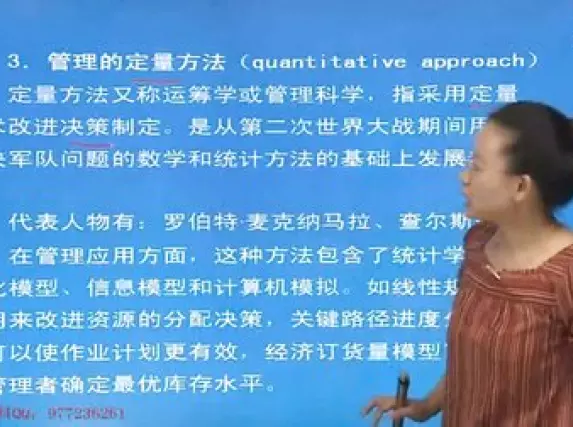 罗宾斯精讲《管理学》(第9版)03第2章 (2)