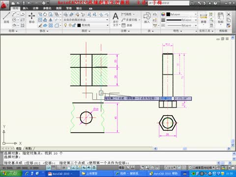 AutoCAD2010视频教程螺栓联接