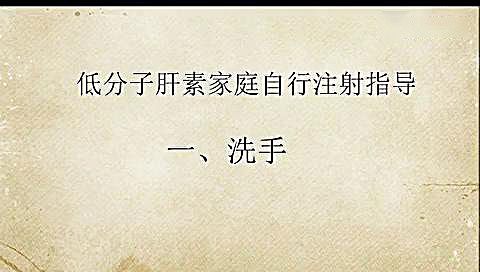 亿喏佳皮下注射操作方法