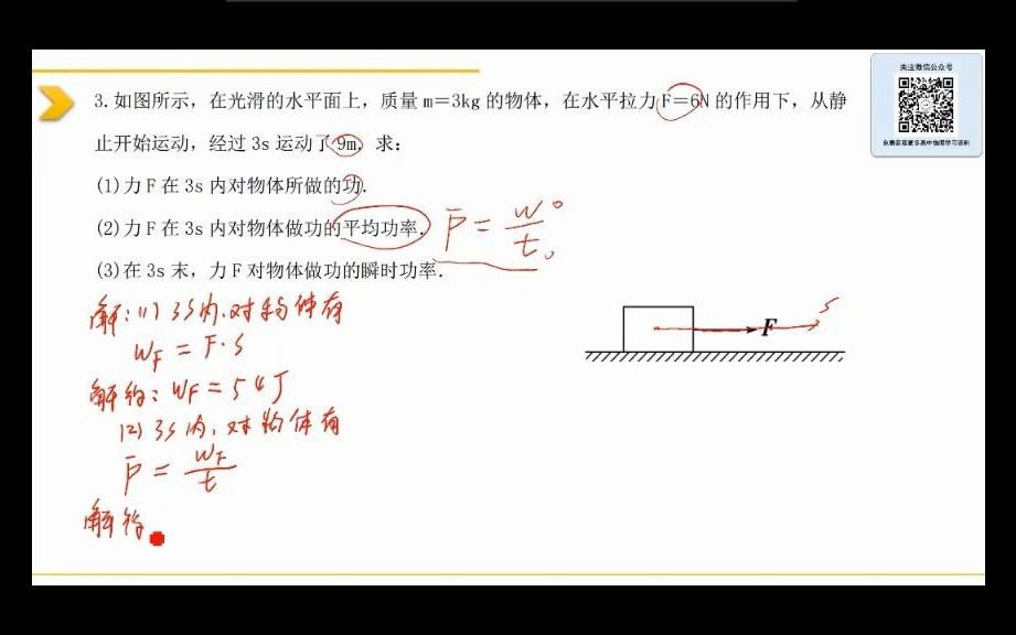高一物理||必修二大题#功和功率03