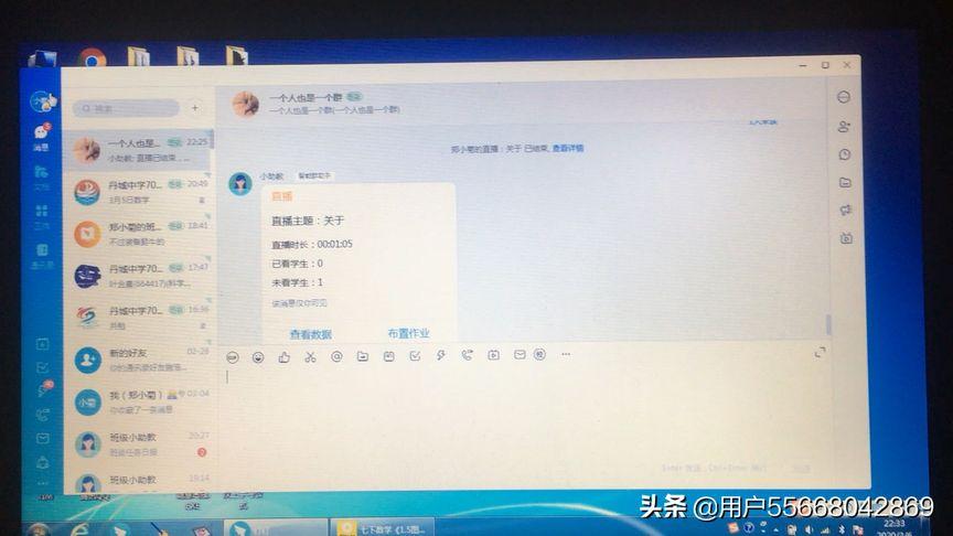 第一次尝试直播课,给大家分享一下我是如何在钉钉发起直播的