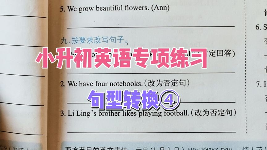 小升初英语专项练习题解析,含有实义动词句型转换④学起来吧ߙ