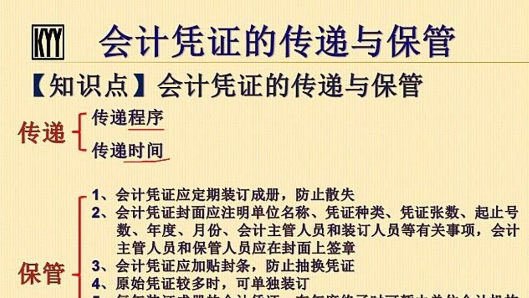 2016年会计从业资格证-会计基础23