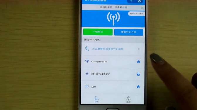 WiFi破解大师,教你1秒破解所有wifi密码