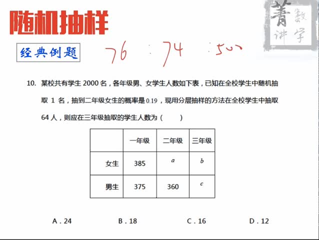 DAY04必修三随机抽样2