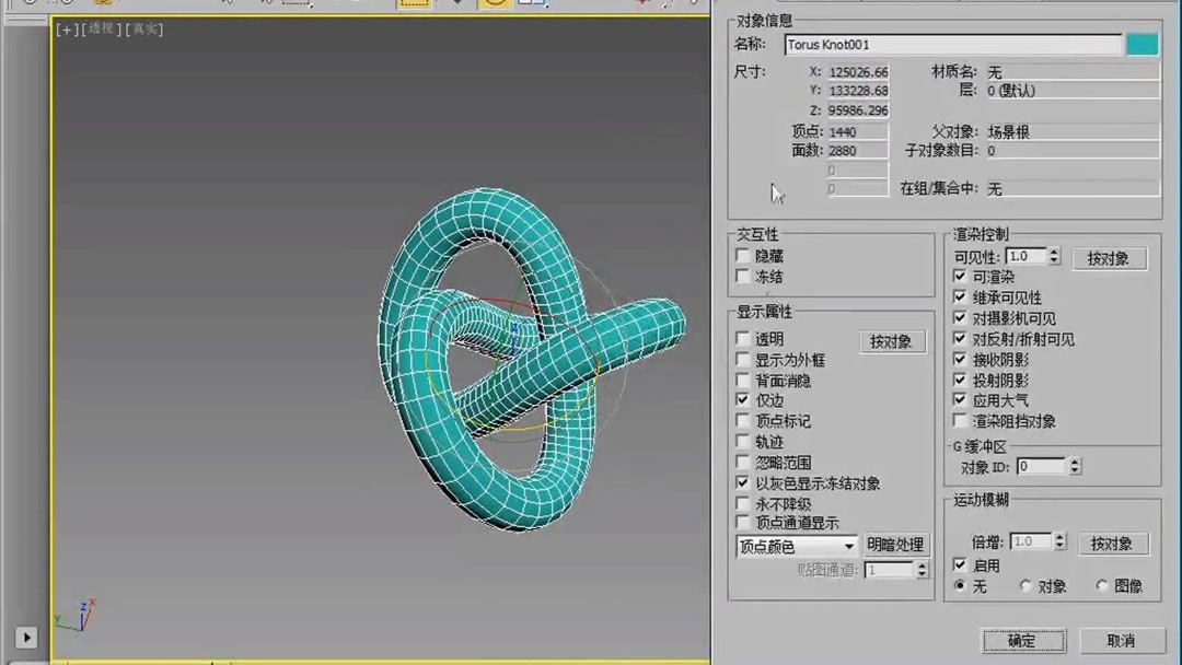 3DSMAX教程,79设置对象为外框与透明显示