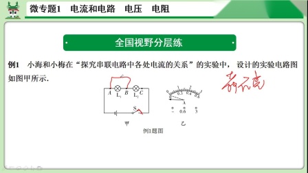 11章简单电路实验复习