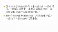 《旅游景区经营与管理》课程第一讲