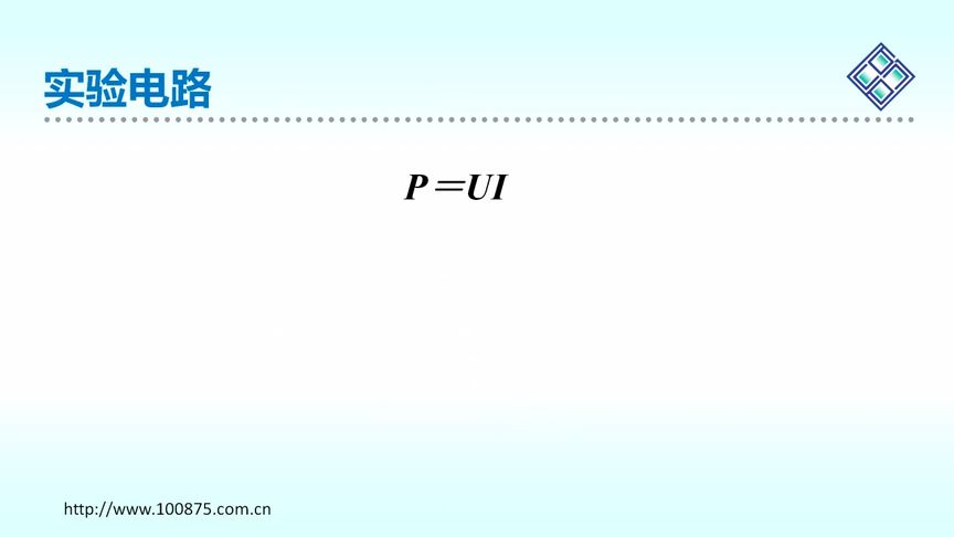 初中物理--九年级物理电学:中考最热点!伏安法测电功率