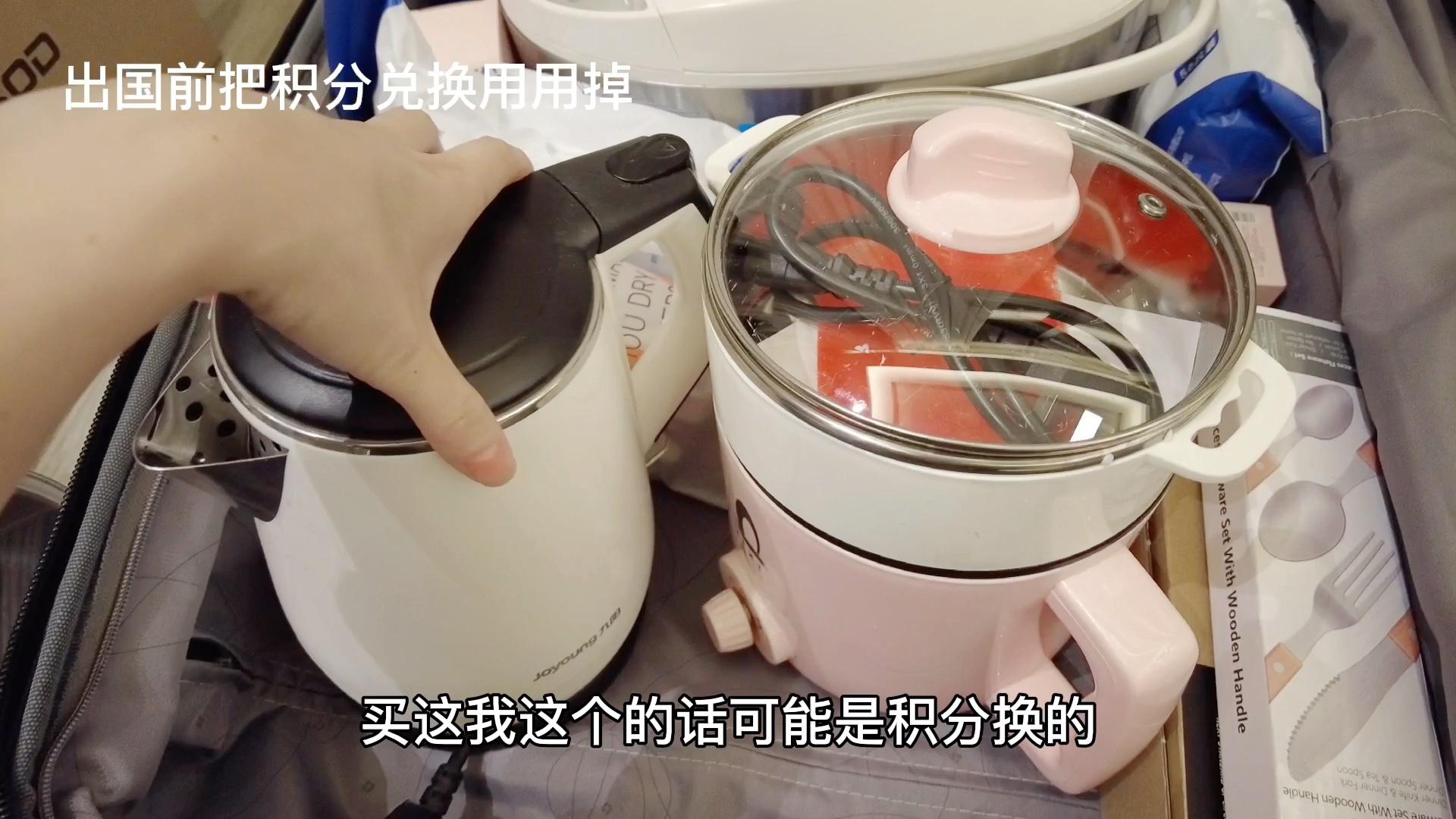 留学打包-家用小电器篇