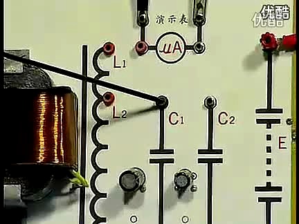 1LC电路中的电磁振荡新课程高中物理演示实验
