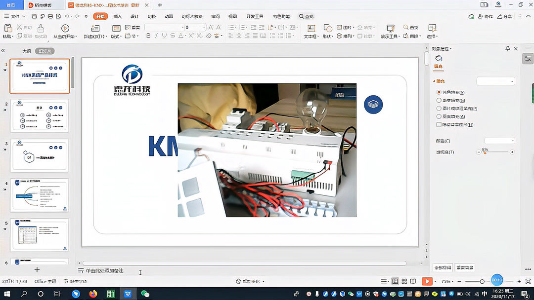 5:KNX系统 ETS软件如何对智能面板设置左开右关