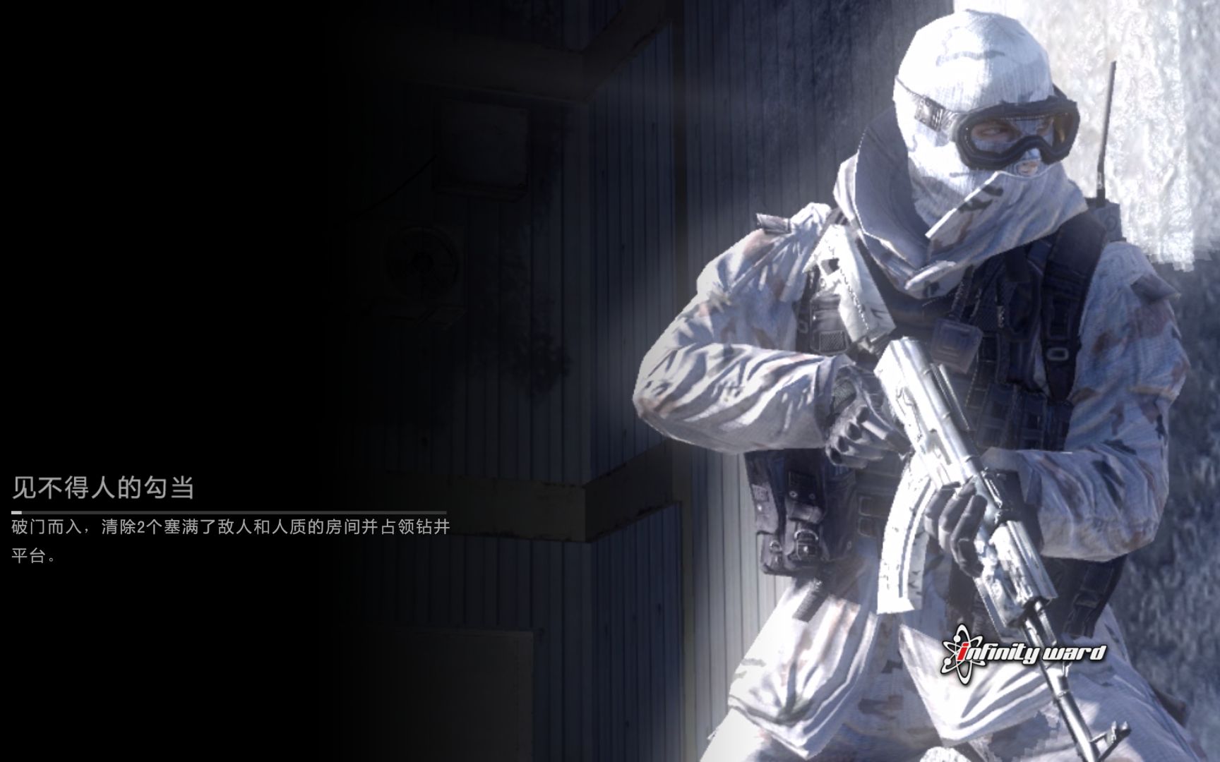 使命召唤6特别行动老兵E级 见不得人的勾当