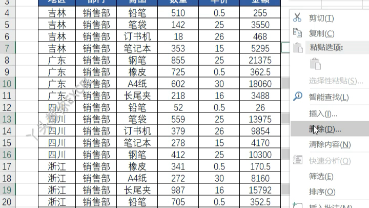 隔几行加一个表头