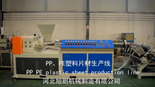 PP PE塑料片材生产线