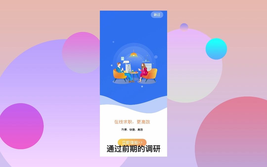 大三 服务设计-疫情下大学生就业