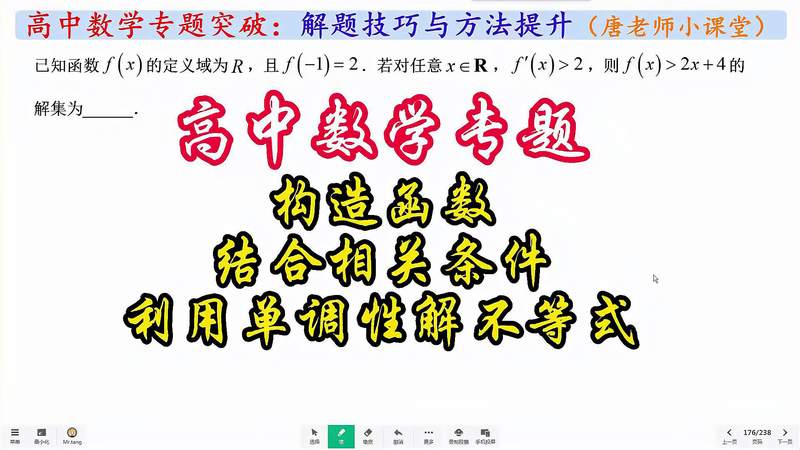 高中数学专题构造函数,结合相关条件,利用单调性解不等式