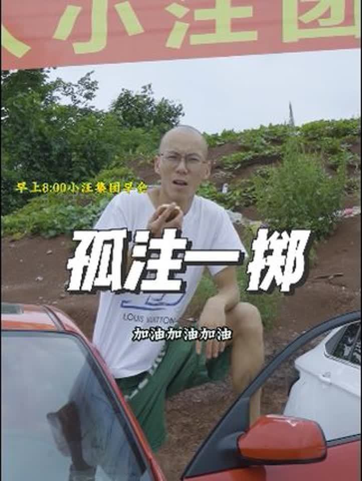 简简单单的开个早会#孤注一掷 #车贩子日常