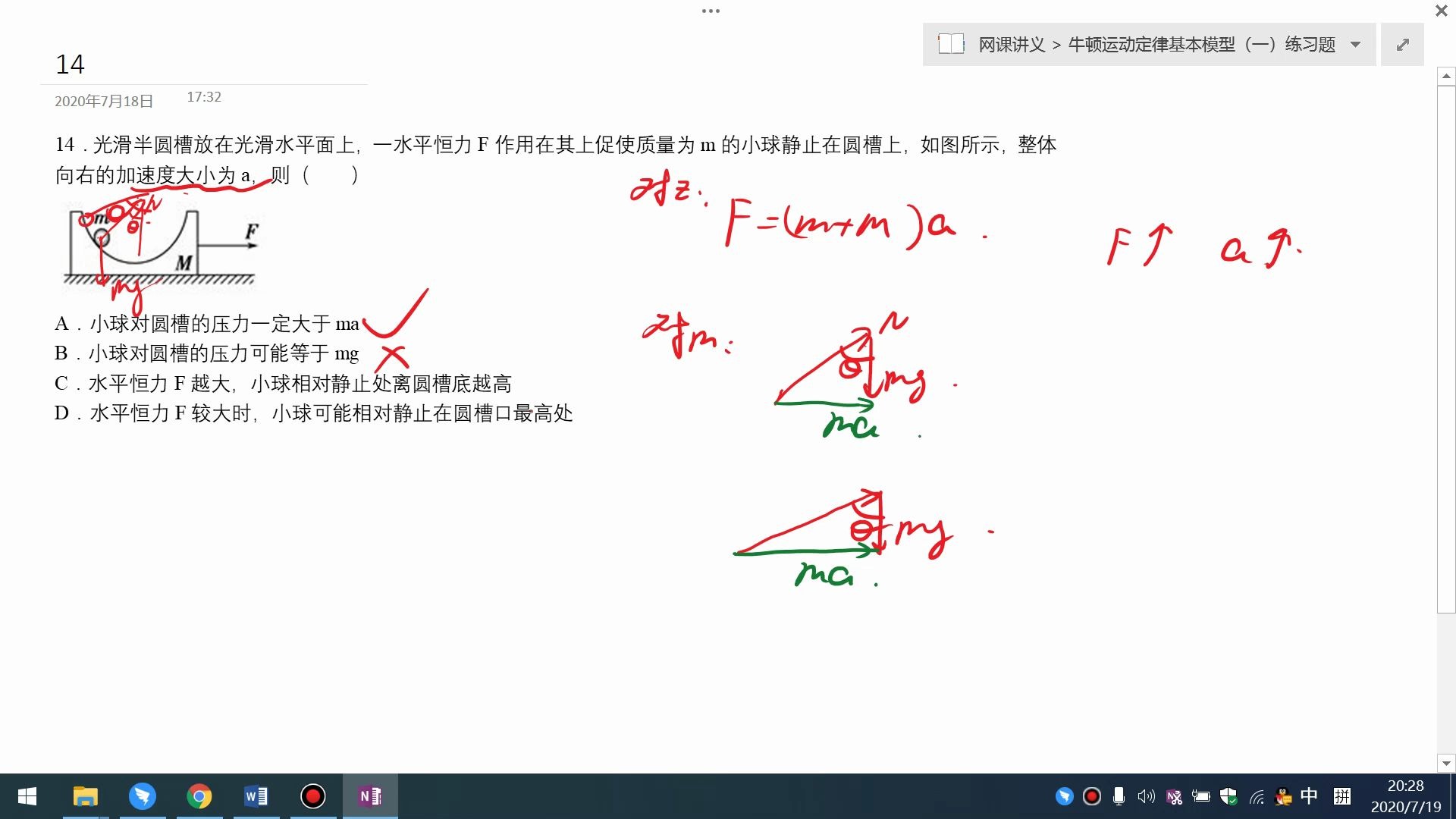 【学可乐物理】连接体模型练习题14