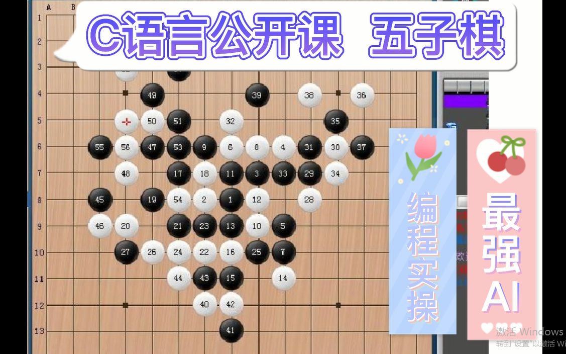 C语言实现AI五子棋,你学废了嘛?