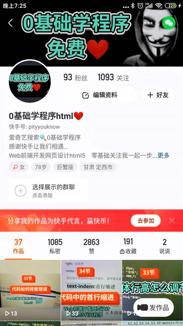 第32节0基础学程序 前端开发web 基础知识 Html5学习 css基础教程