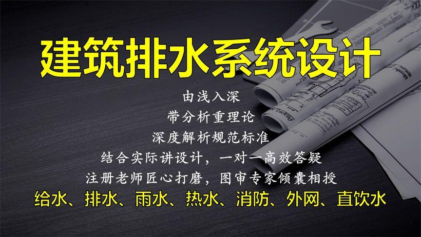 【建筑排水】第12-3:案例篇|饮食公建厨房排水