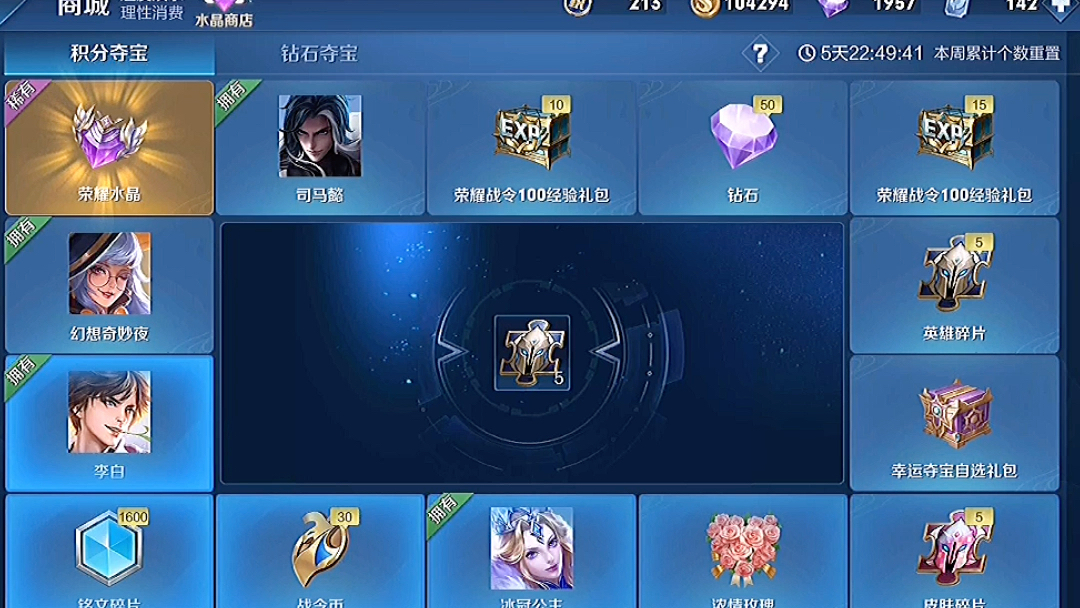 利用蒙特卡洛模拟,直接连出2个水晶