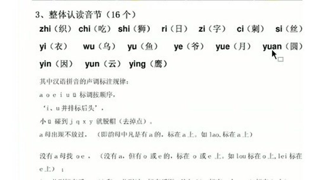汉语拼音声母韵母的正确读法
