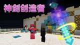 秀色解说 我的世界神剑创造者EP78 五阶的机器材料