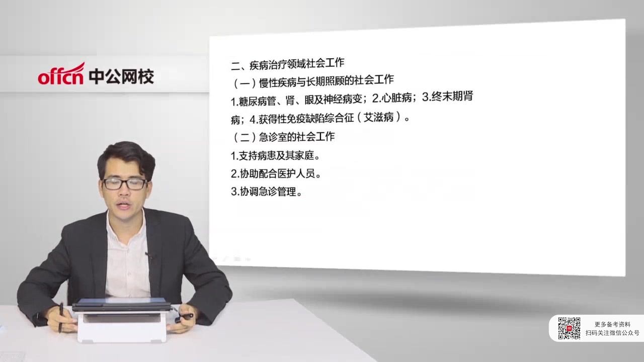 国考-初级社会工程师-综合能力医务社会工作