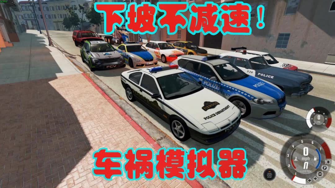 如果你开车下坡不减速会发生什么?!《车祸模拟器》Beamng