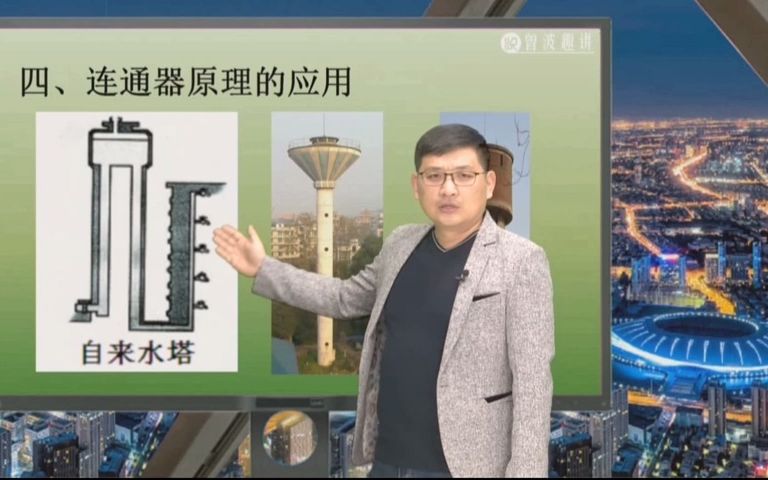 八年级物理:《液体压强》——连通器的应用