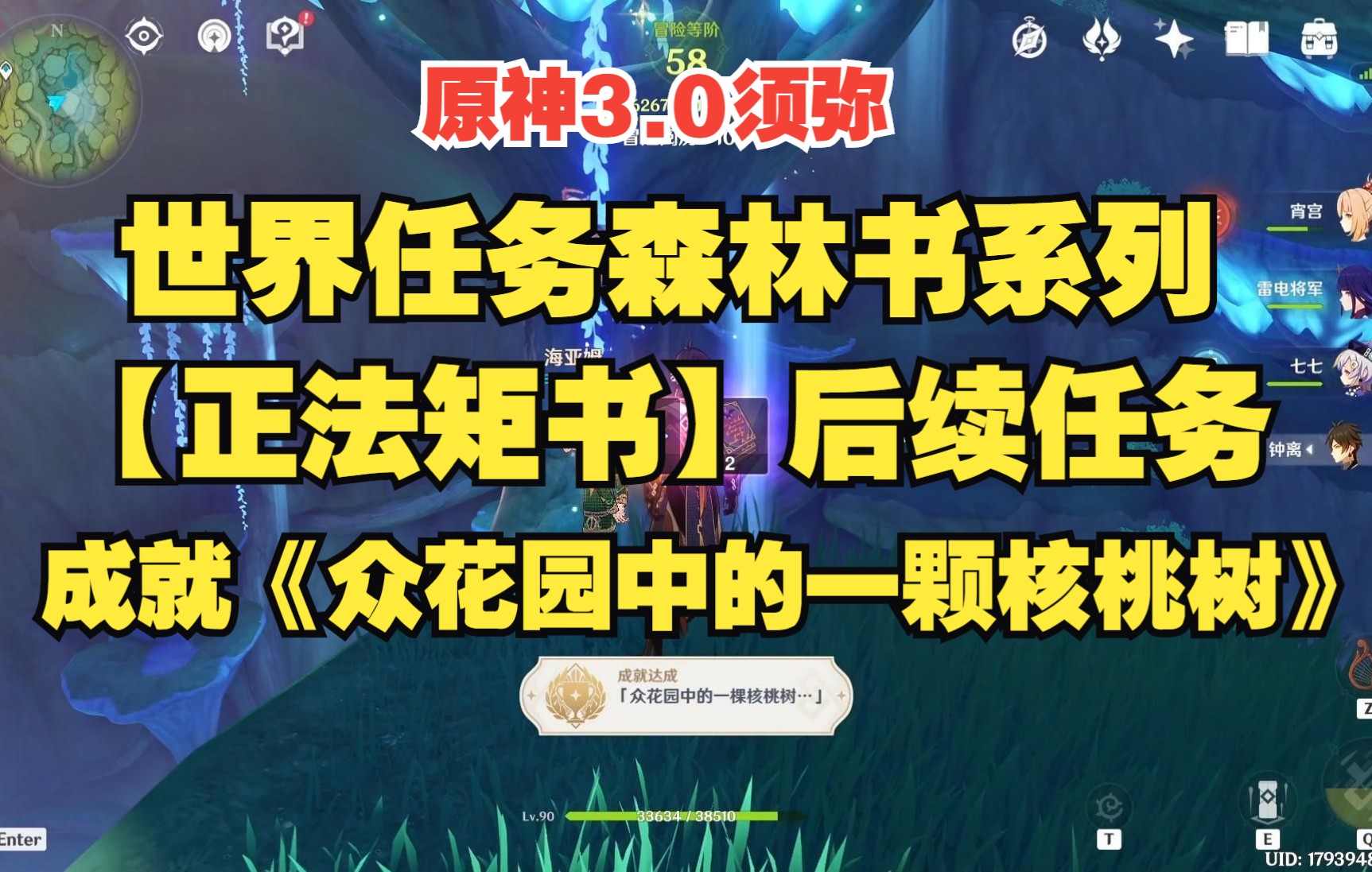 【原神3.0须弥】世界任务森林书系列【正法矩书】后续任务,获得成就...