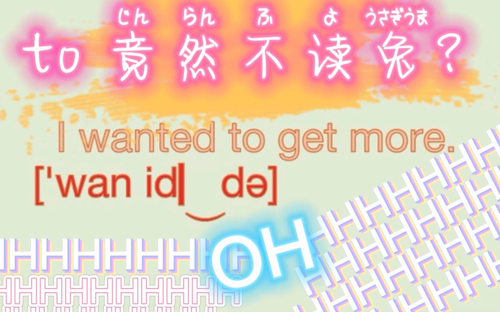 to在口语句子中的读法