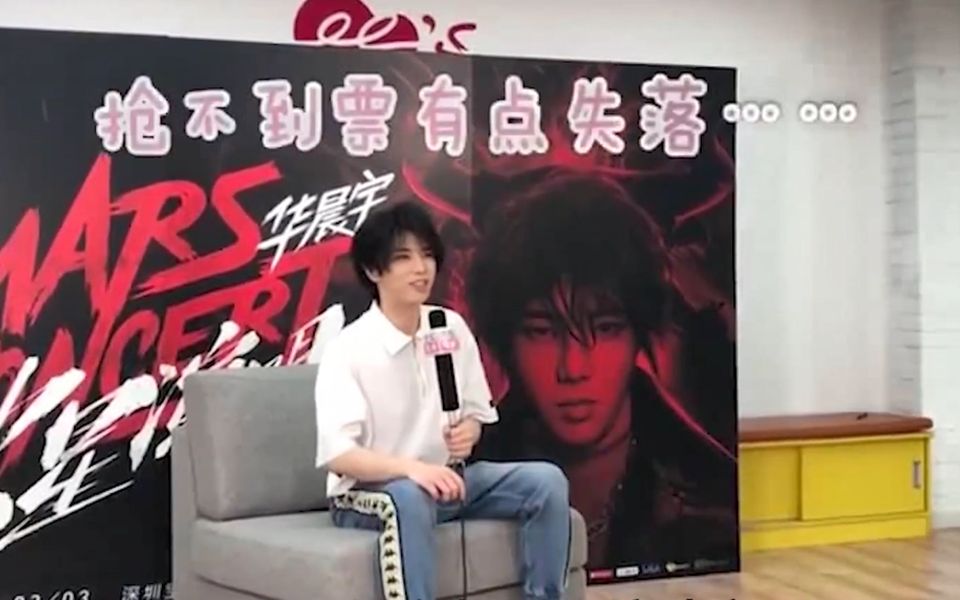 华晨宇演唱会门票三秒抢光,声称:你们是魔鬼吗?