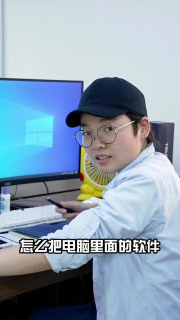怎么把电脑里的软件卸载得一干二净?电脑,电脑知识,轻知识计划,科技,.