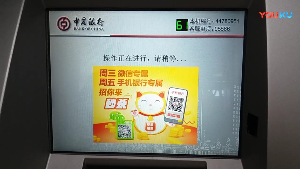 中国银行IC卡ATM电子现金补登充值(圈存)交易